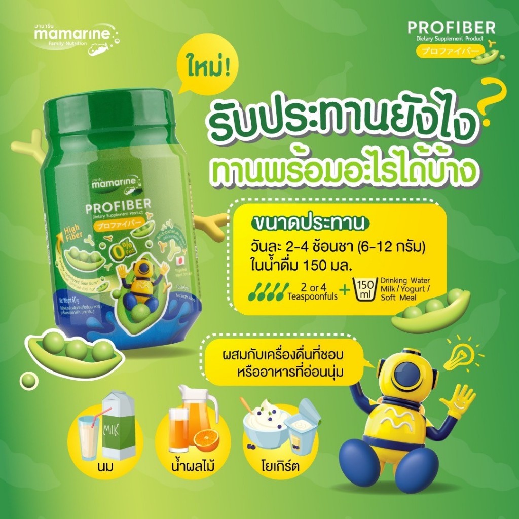 Mamarine มามารีน PROFIBER โปรไฟเบอร์ fiber ไฟเบอร์ สำหรับเด็ก ท้องผูก ถ่ายยาก 60G | Shopee Thailand