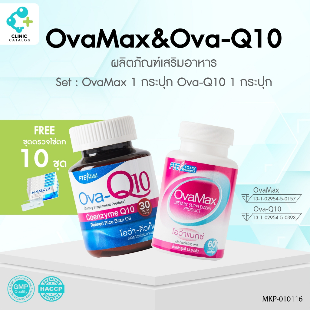Set Ovamax 1 กป. 60 ม. Ova-Q10 1 กป. 30 ม. แถม LH แบบหยด 10 ชิ้น ...