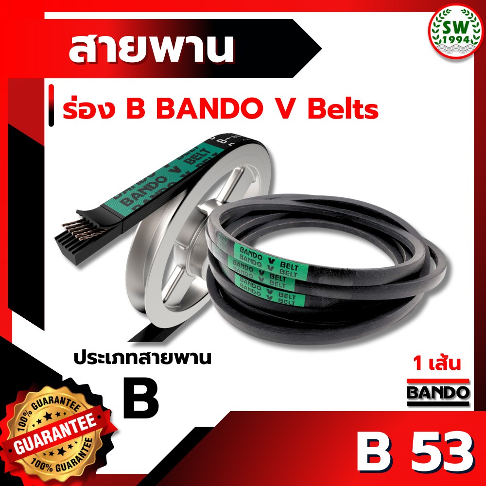 สายพาน แบนโด B53 - 1 เส้น สายพาน ร่อง วี BANDO V Belts | Shopee Thailand