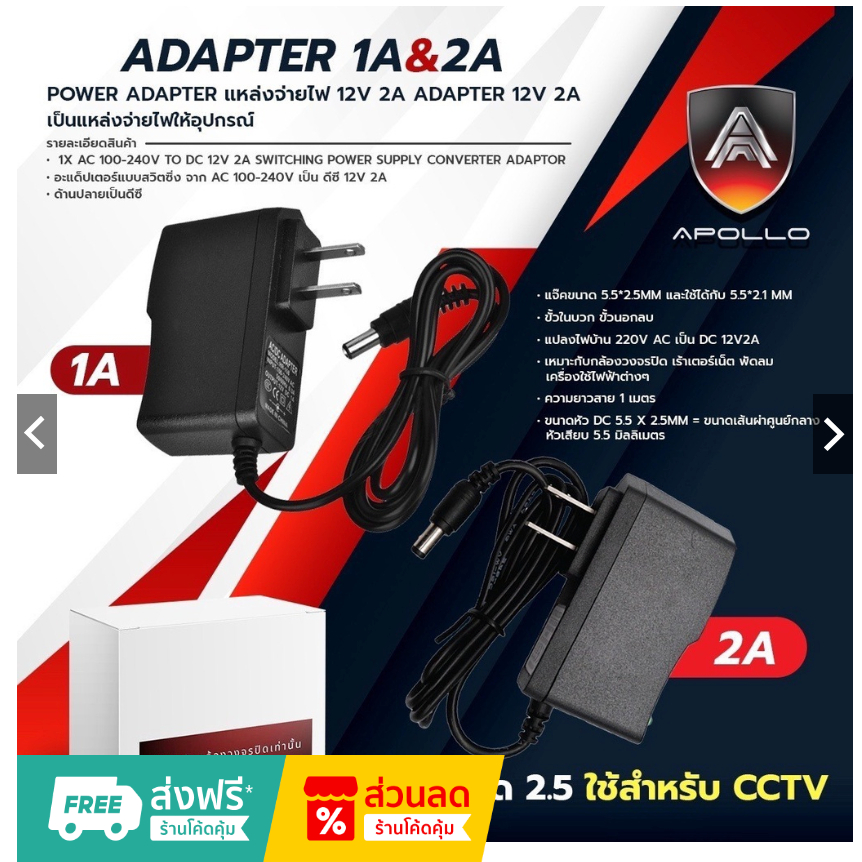 Apollo Adapter อะแดปเตอร์12v1A / 2A หัว5.5 x 2.5mm. สำหรับกล้องวงจรปิด ...