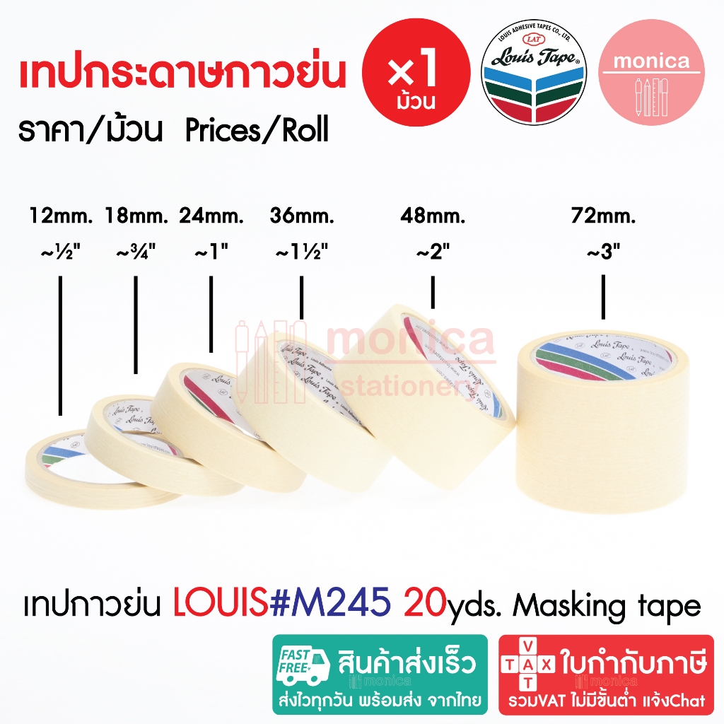 ส่งฟรี (1ม้วน) เทปกาวย่น Louis Masking Tape M245 20หลา ½ ¾ 1 1.5 2 3 ...