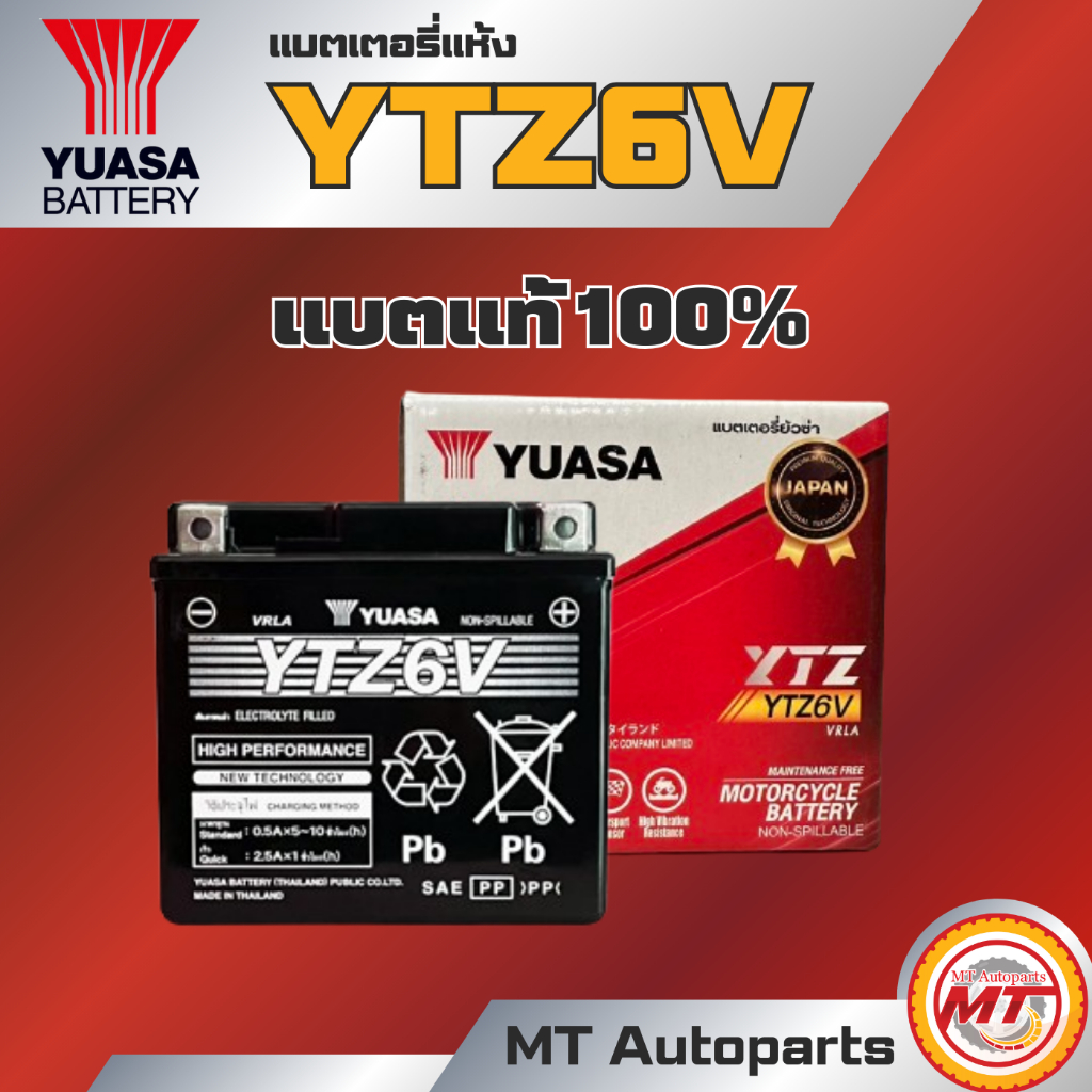 แบตเตอรี่แห้ง YUASA | YTZ6V แบตขนาด 6 แอมป์ (แบตแท้ 100%) | Shopee Thailand