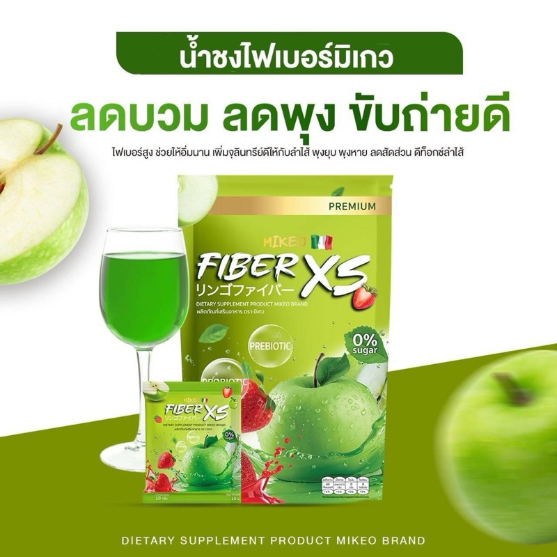 Fiber xs ผลิตภัณฑ์ ไฟเบอร์ เอ็กซ์เอส ตรา มิเกว ผลิตภัณฑ์เสริมอาหาร ...