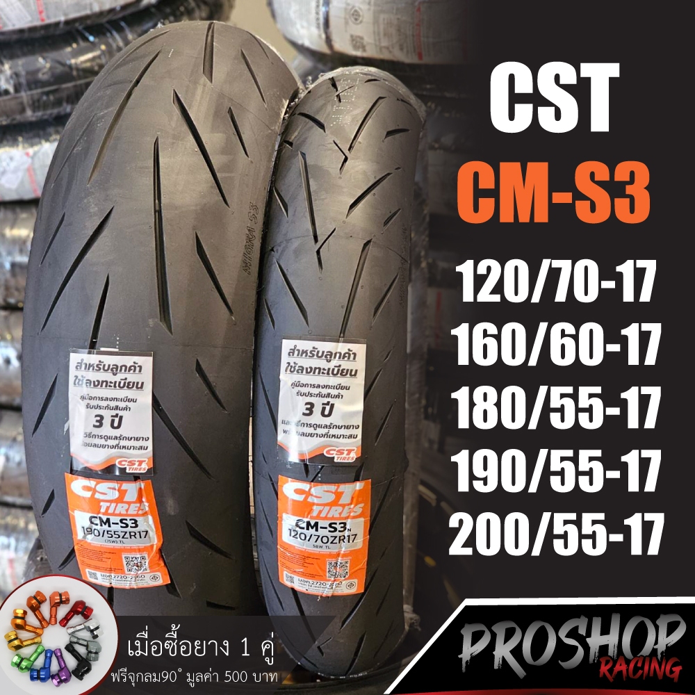 ยาง CST CM S3N ขนาด 120 160 180 190 200 ขอบ 17 ยางปี 2024 2025 ลายใหม่ CBR650 | Shopee Thailand