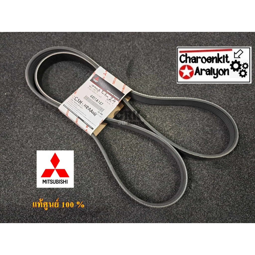 สายพานหน้าเครื่อง สายพานเพาเวอร์(แท้ศูนย์ 100%)Mitsubishi TRITON PAJERO ...