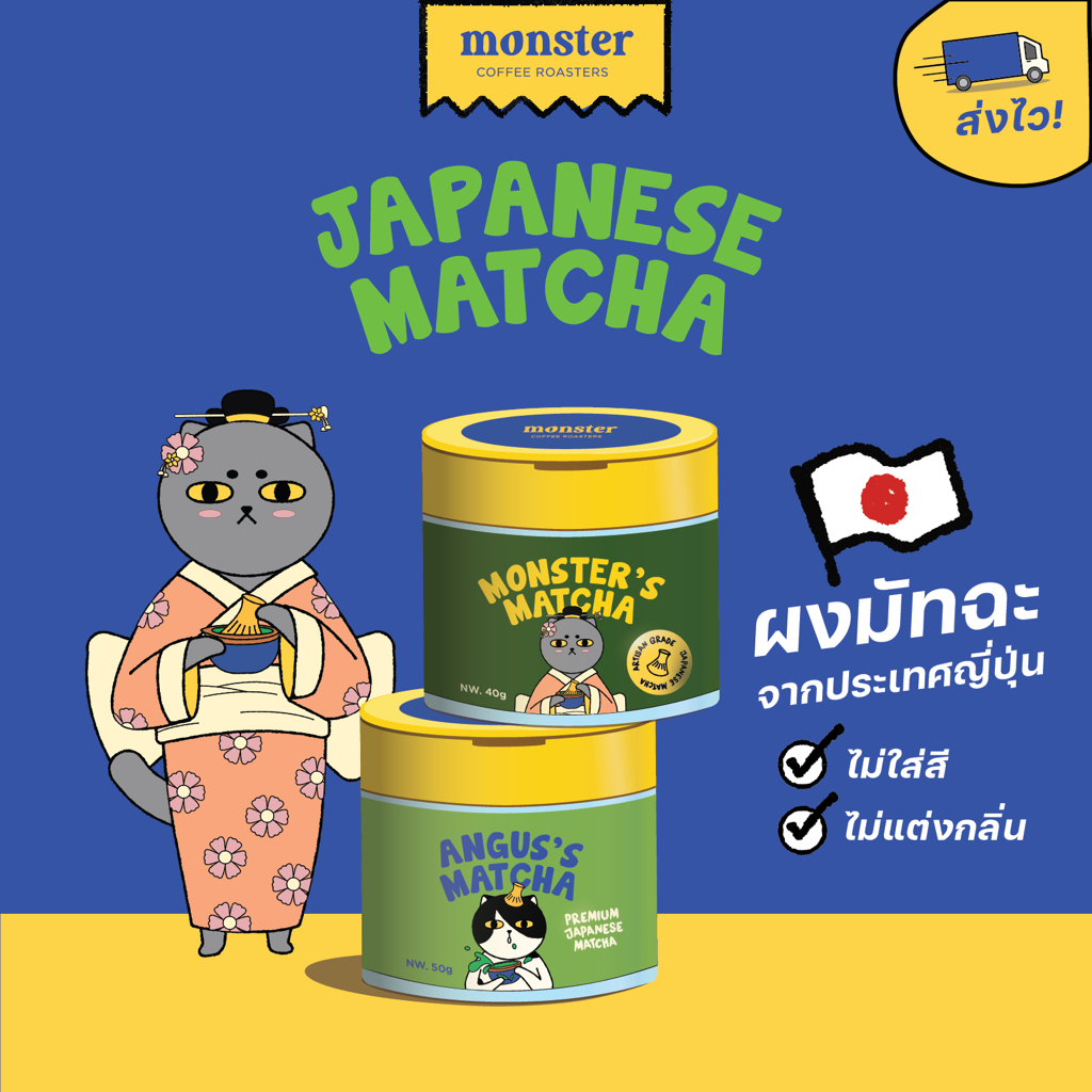 Monster and Friends ผงมัทฉะจากญี่ปุ่น Premium Grade และ Reserve Grade ...