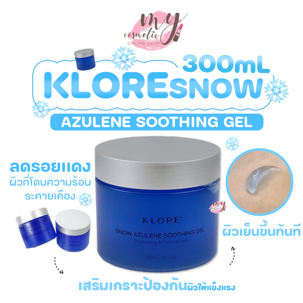 (🌼แท้ / พร้อมส่ง🌼) KLORE SNOW AZULENE SOOTHING GEL 300 mL | Shopee Thailand