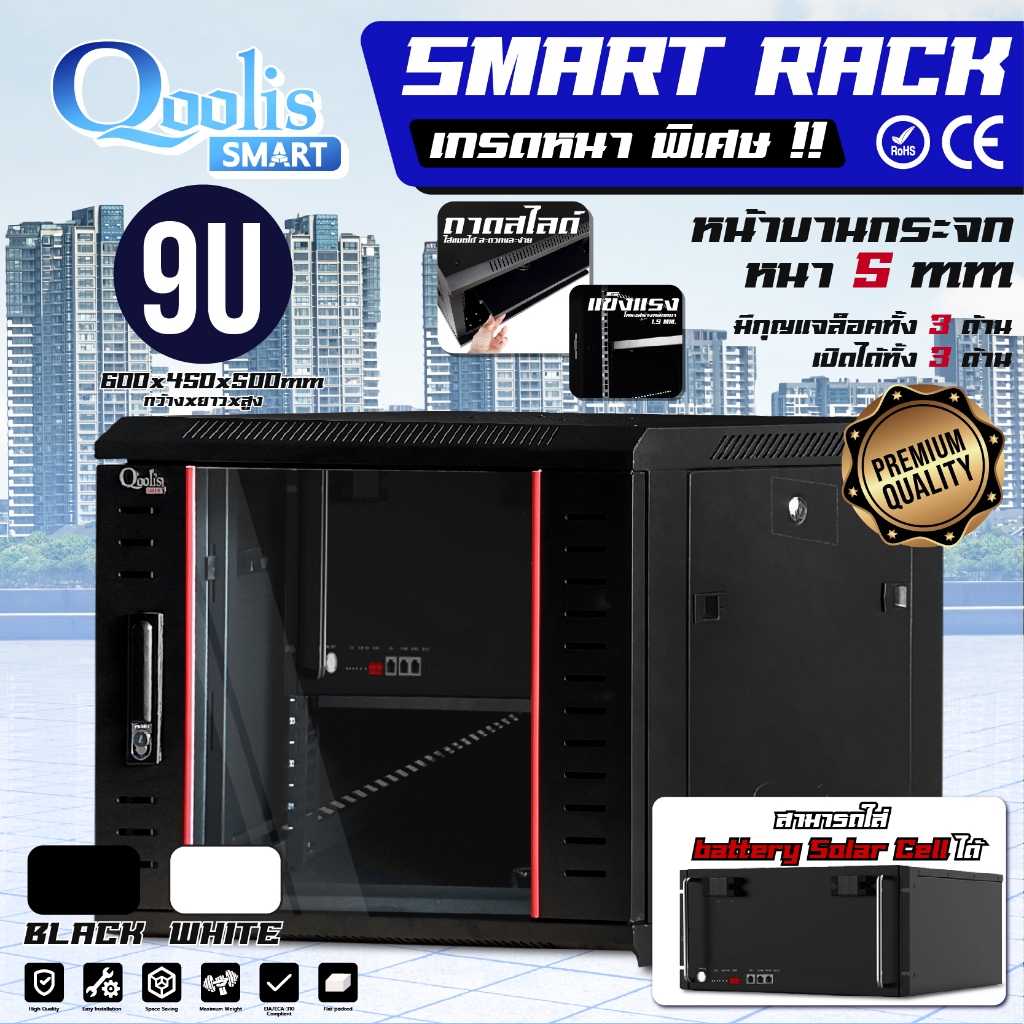 ตู้ SMART RACK 9U เกรดหนาพิเศษRack Qoolis Smart QL-S-6609 (สีดำ) | Shopee Thailand