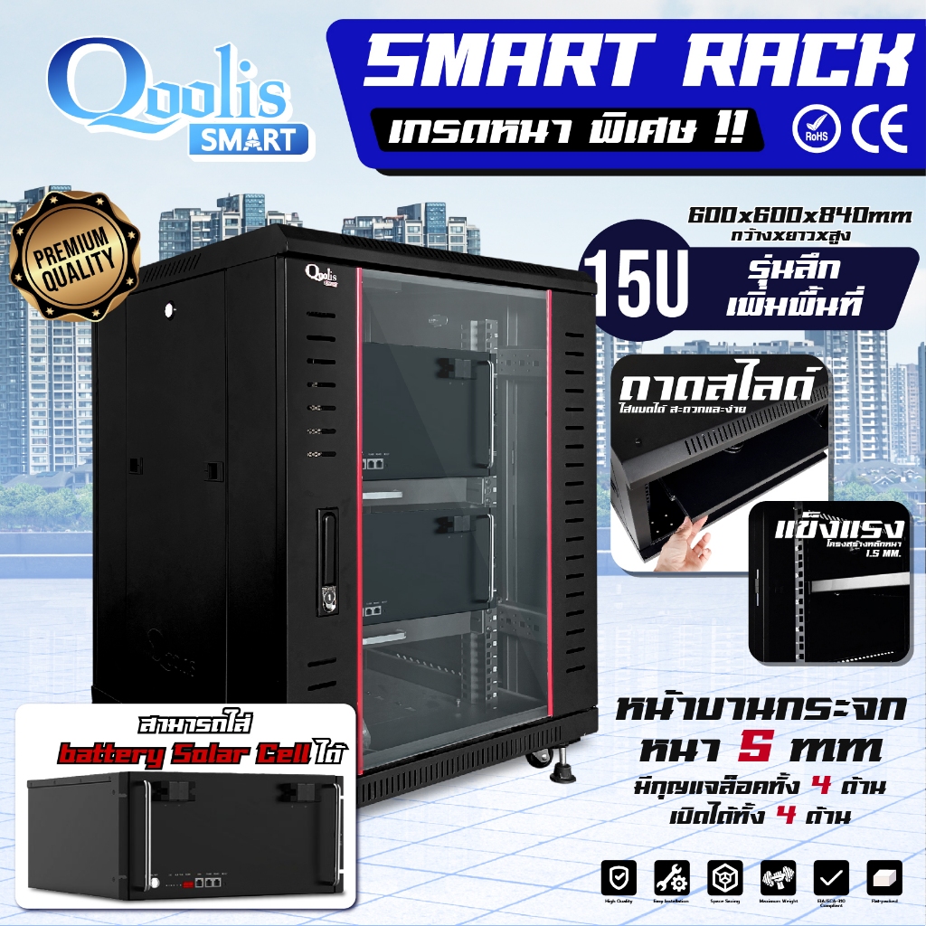 ตู้ SMART RACK 15U รุ่นลึกเพิ่มพื้นที่ เกรดหนาพิเศษ สีดำ | Shopee Thailand