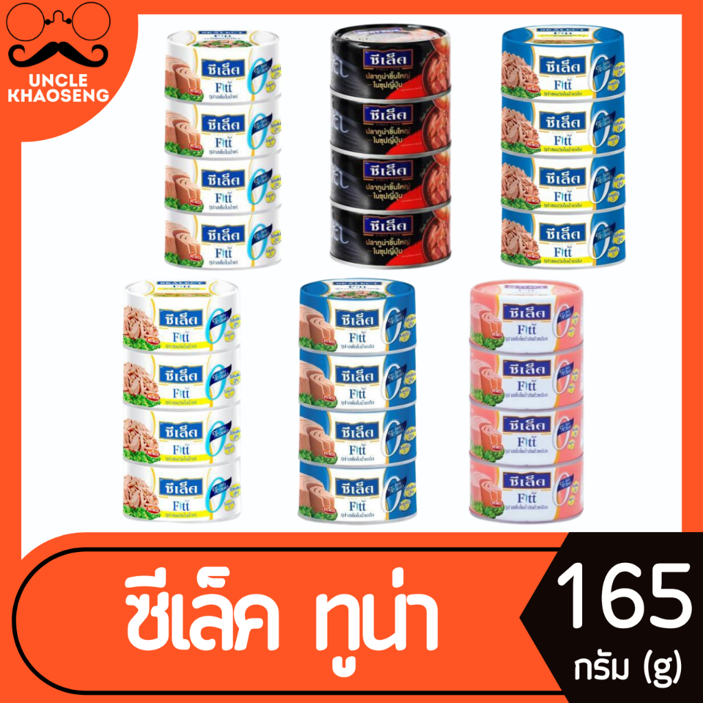 ซีเล็ค ฟิตต์ ทูน่ากระป๋อง 100-165 กรัม แพ็ค 4 กระป๋อง Sealect Fitt Tuna ...