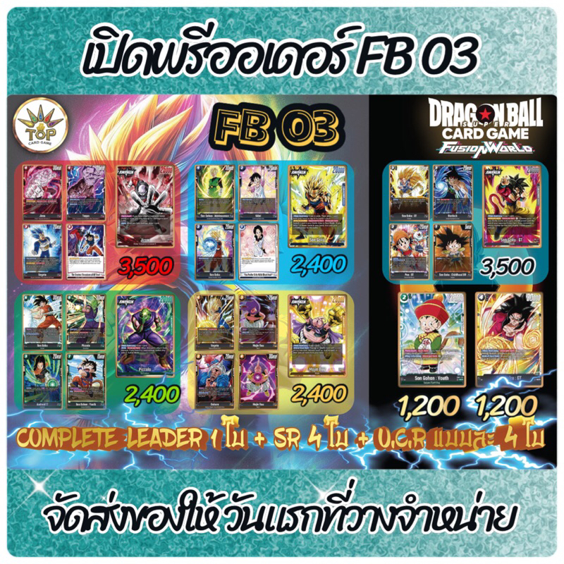 DragonBall FB03 (JP ) ร้านรับรองงานแข่งได้ คอมพรีส C/UC/R/SR แบบละ 4 ใบ + 1 Leader จัดส่งสินค้า ...