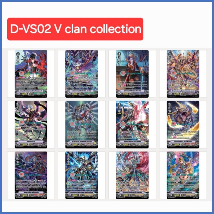 แยกใบ V Special Series 02 (D-VS02) : V CLAN COLLECTION Vol.2 แวนการ์ด VG card shop | Shopee Thailand
