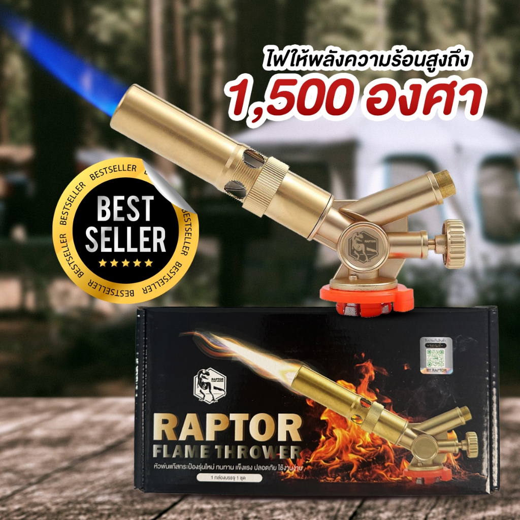 หัวพ่นไฟ RAPTOR R2 (ทองเหลืองแท้) - จุดไฟในตัว ใช้งานง่าย ปลอดภัย ...