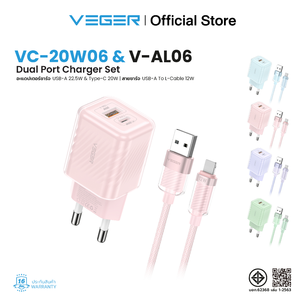 [NEW] VEGER VC-AC20W06 & V-AL06 ชุดชาร์จเร็ว ช่องชาร์จ USB-A/Type-C พร้อมสายชาร์จ USB-A To L ...