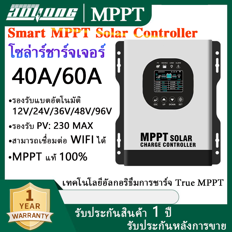 AOYANG Smart MPPT Solar Charge Controller โซล่าชาร์เจอร์ 12/24/36/48 ...