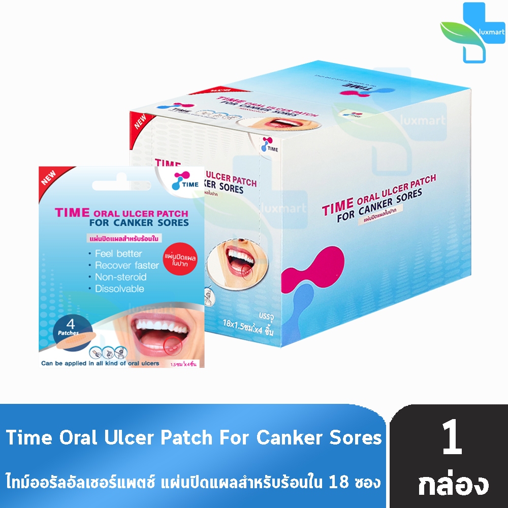 Time Oral Ulcer Patch 1.5cm แผ่นปิดแผล 4 ชิ้น [18 ซอง/1 กล่อง] แผ่นแปะ ...