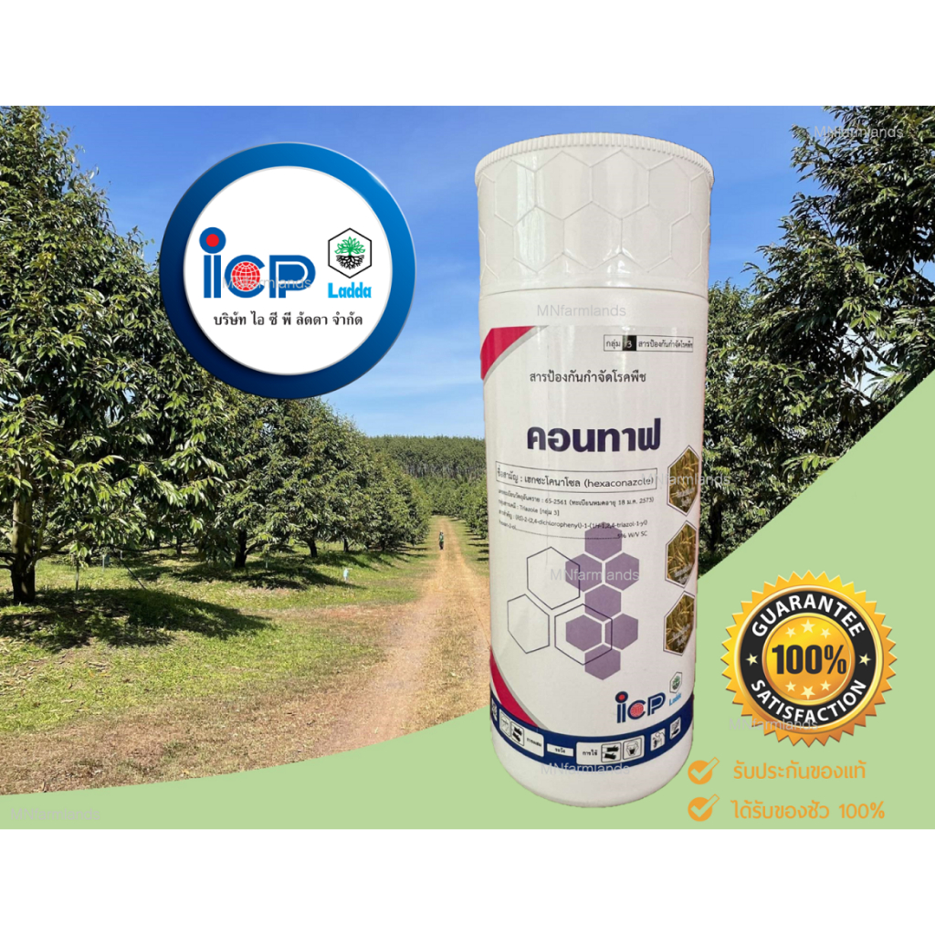 คอนทาฟ 1 ลิตร ICP-Ladda - เฮกซะโคนาโซล 5% SC | Shopee Thailand