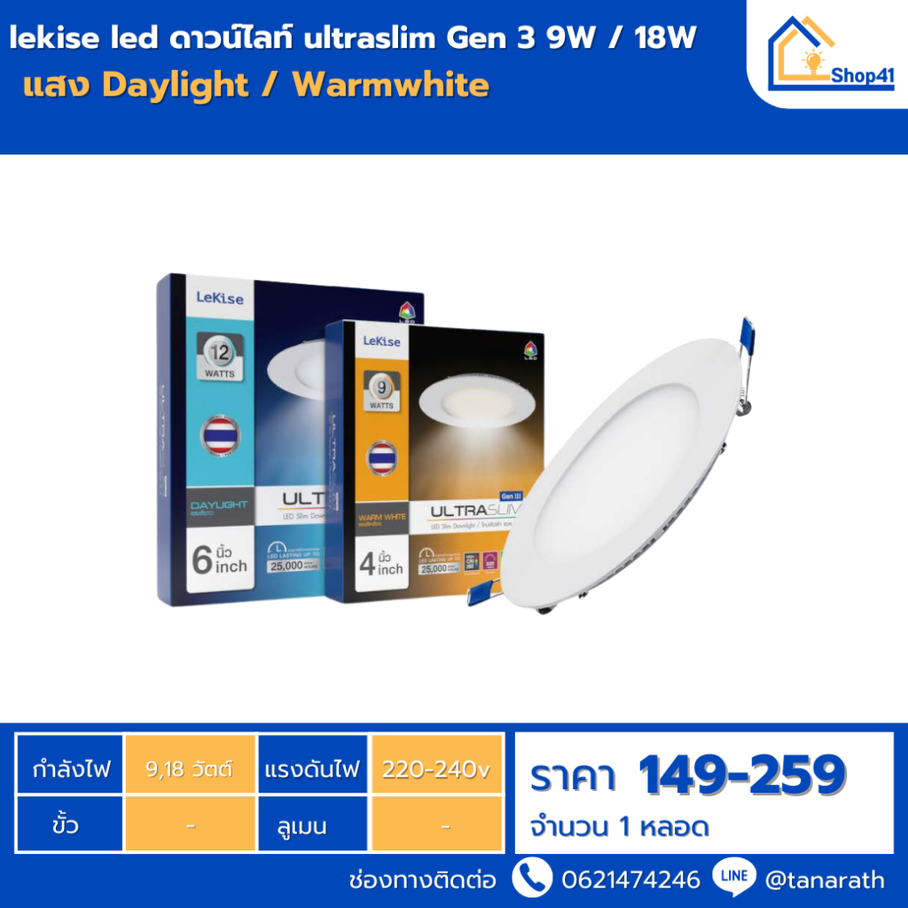 lekise led ดาวน์ไลท์ ultraslim Gen 3 9W / 18W | Shopee Thailand