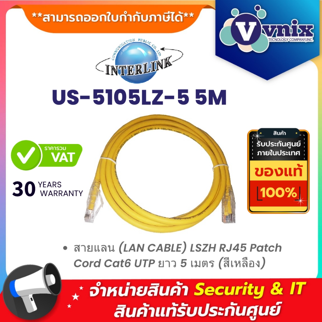 Link US-5105LZ-5 5M สายแลน (LAN CABLE) LSZH RJ45 Patch Cord Cat6 UTP ...