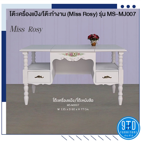 โต๊ะเครื่องแป้ง/โต๊ะทำงาน (Miss Rosy) รุ่น MS-MJ007 | Shopee Thailand