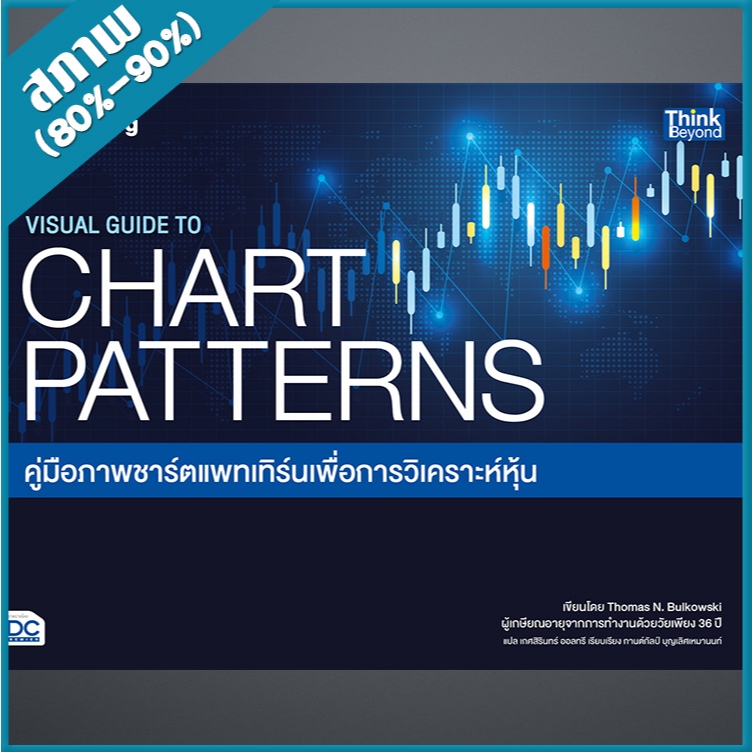 VISUAL GUIDE TO CHART PATTERNS คู่มือภาพชาร์ตแพทเทิร์นเพื่อการวิเคราะห์ ...