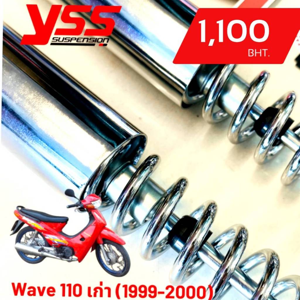 YSS STANDARD SHOCK สำหรับ HONDA WAVE 110 โช็คอัพหลัง YSS แท้ 100% ...