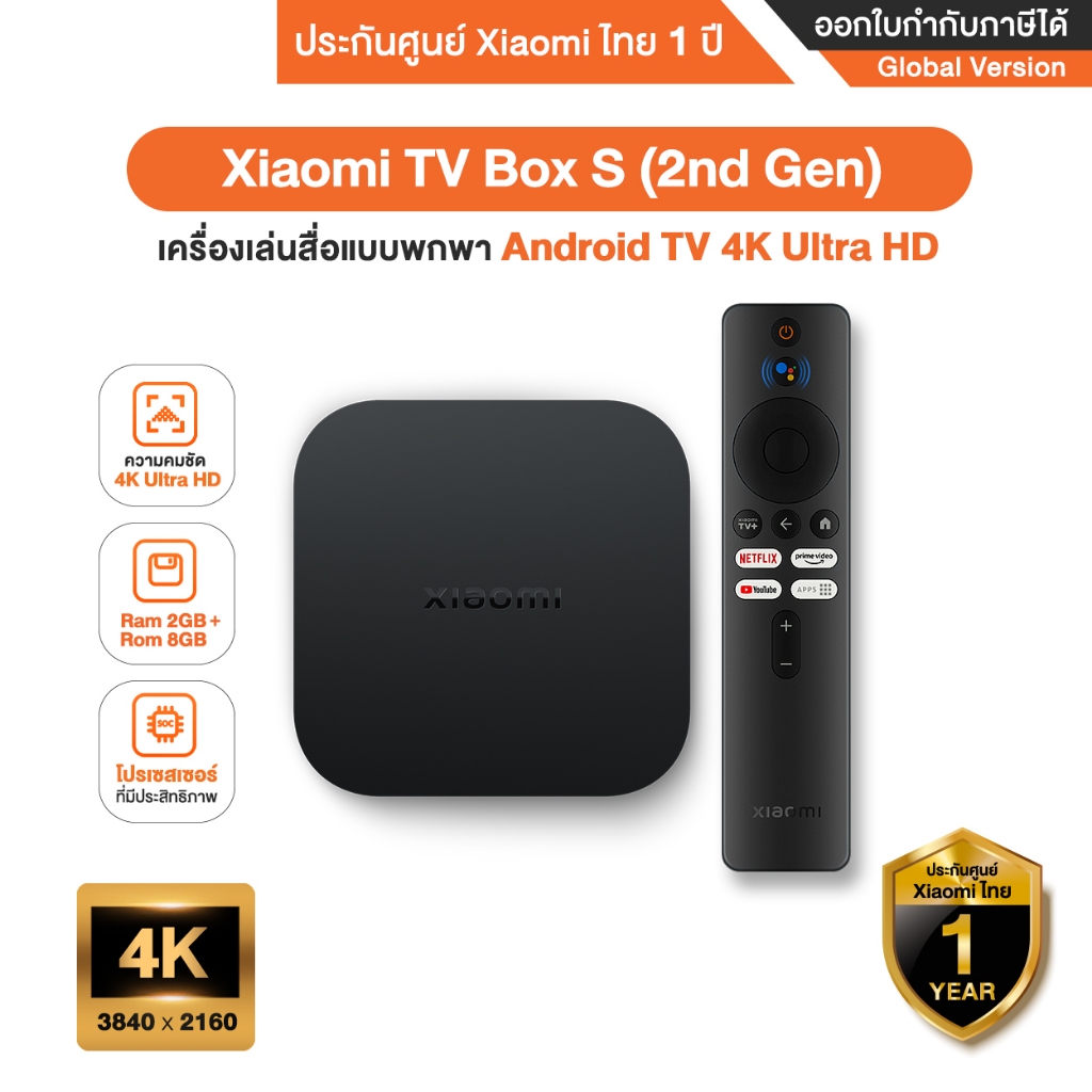 Xiaomi TV Box S (2nd Gen) 4K กล่องแอนดรอยด์ทีวี Android TV - รับประกัน ...