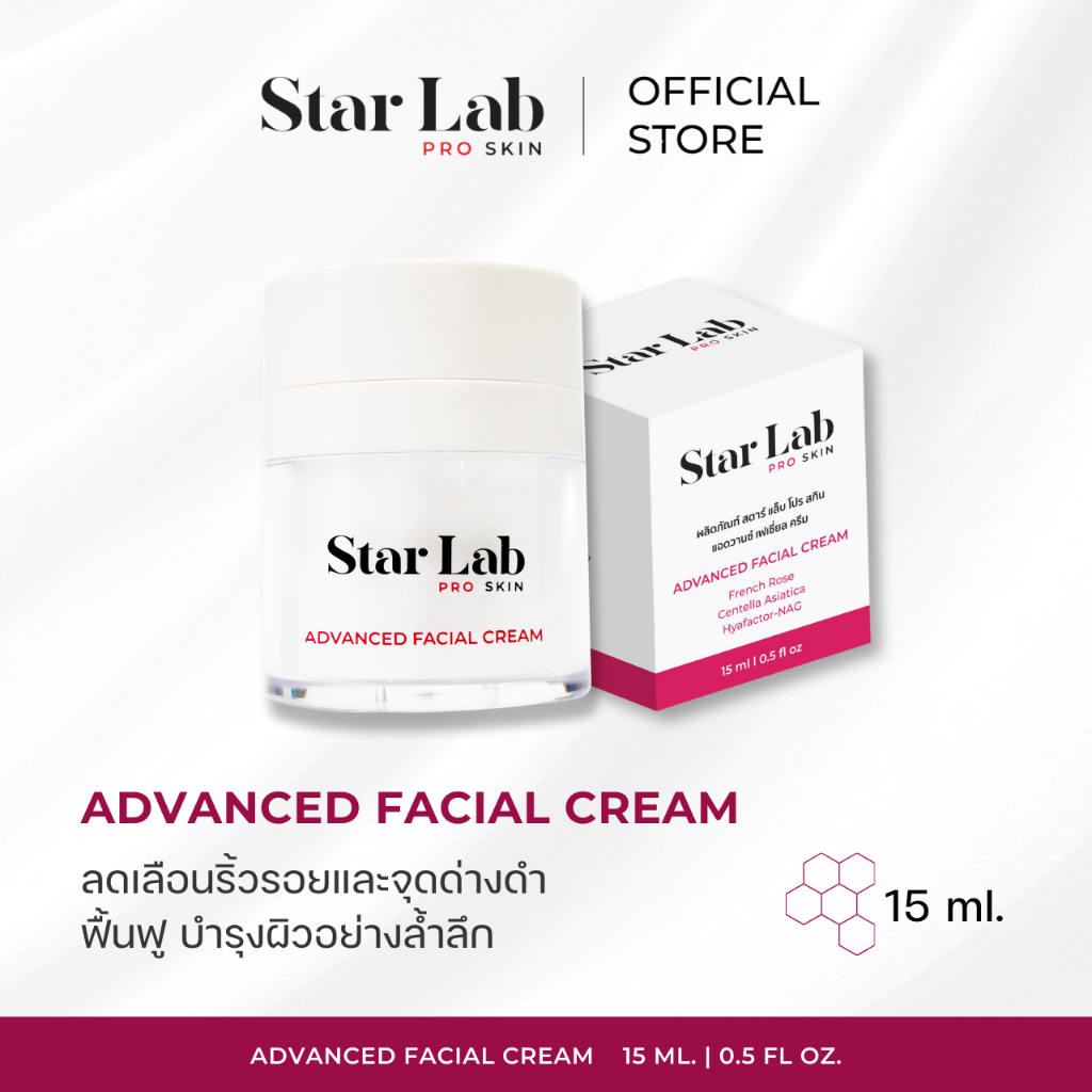 [Star Lab ProSkin] Advanced Facial Cream 15ml. | Shopee Thailand