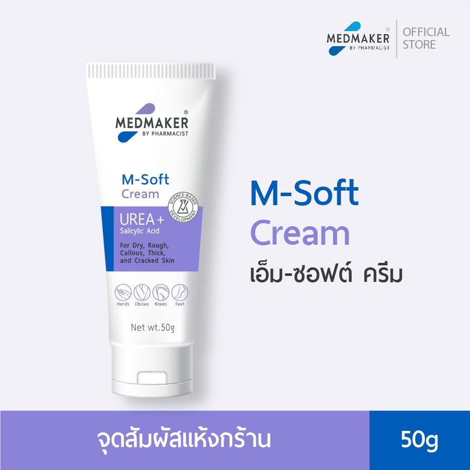 MEDMAKER M-Soft Cream - เมดเมเกอร์ เอ็ม-ซอฟต์ ครีม | Shopee Thailand