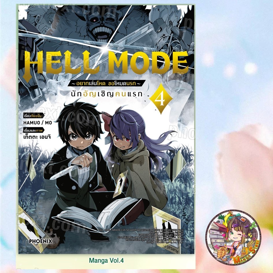 การ์ตูน HELL MODE อยากเล่นโหด ขอโหมดนรก เล่ม 1-4 มือ1 พร้อมส่ง | Shopee Thailand