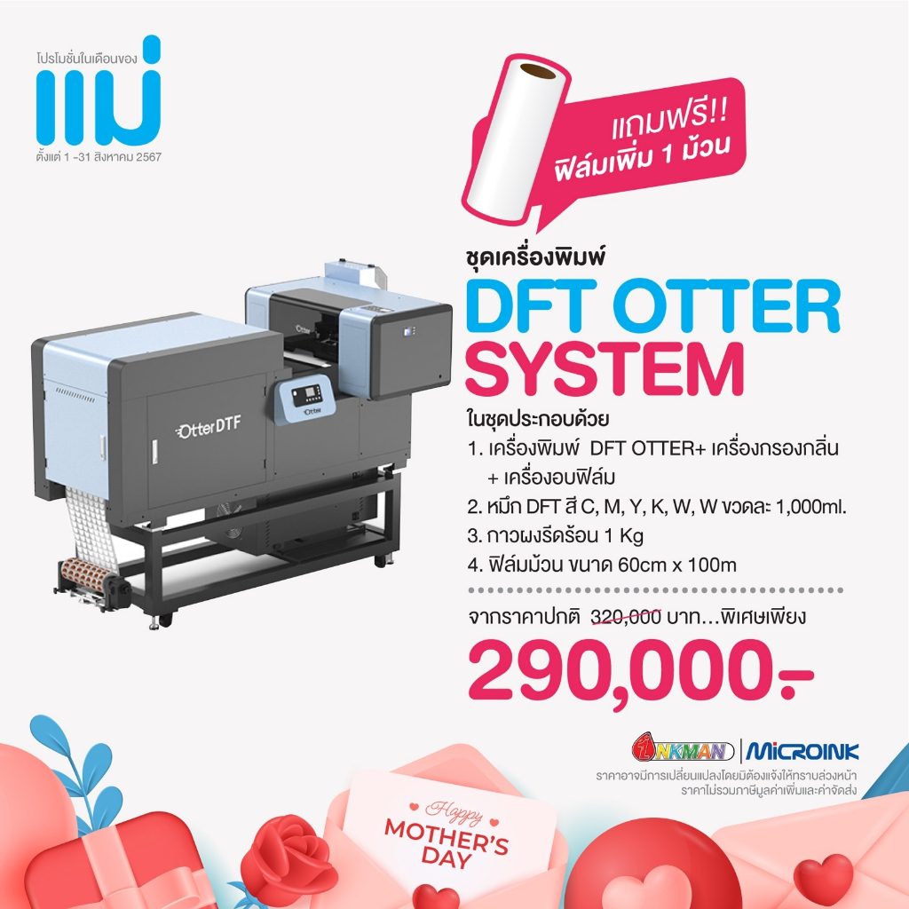 SALE ชุดเครื่องพิมพ์ฟิล์มสกรีนเสื้อ DFT Otter System หน้ากว้าง 30 cm. | Shopee Thailand
