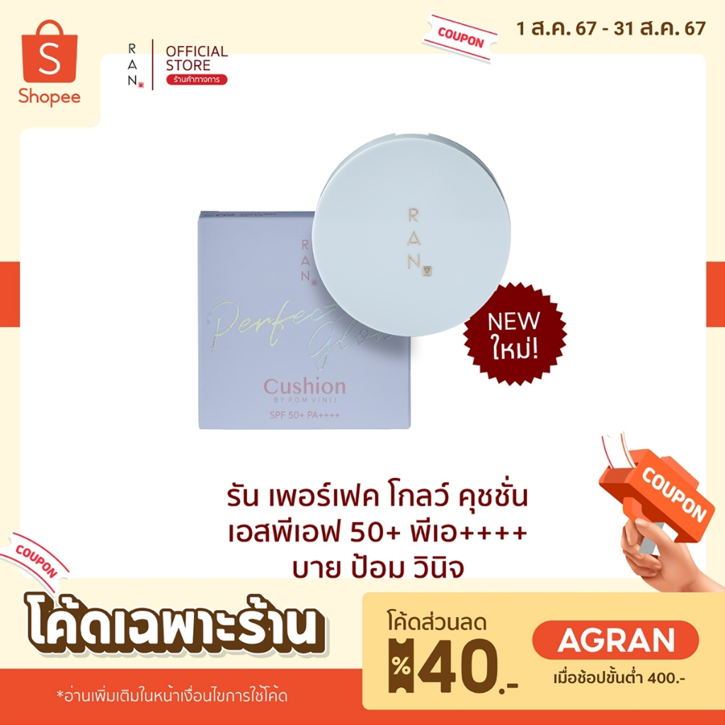 RAN Perfect Glow Cushion SPF50+ PA++++ by Pom Vinij | Shopee Thailand