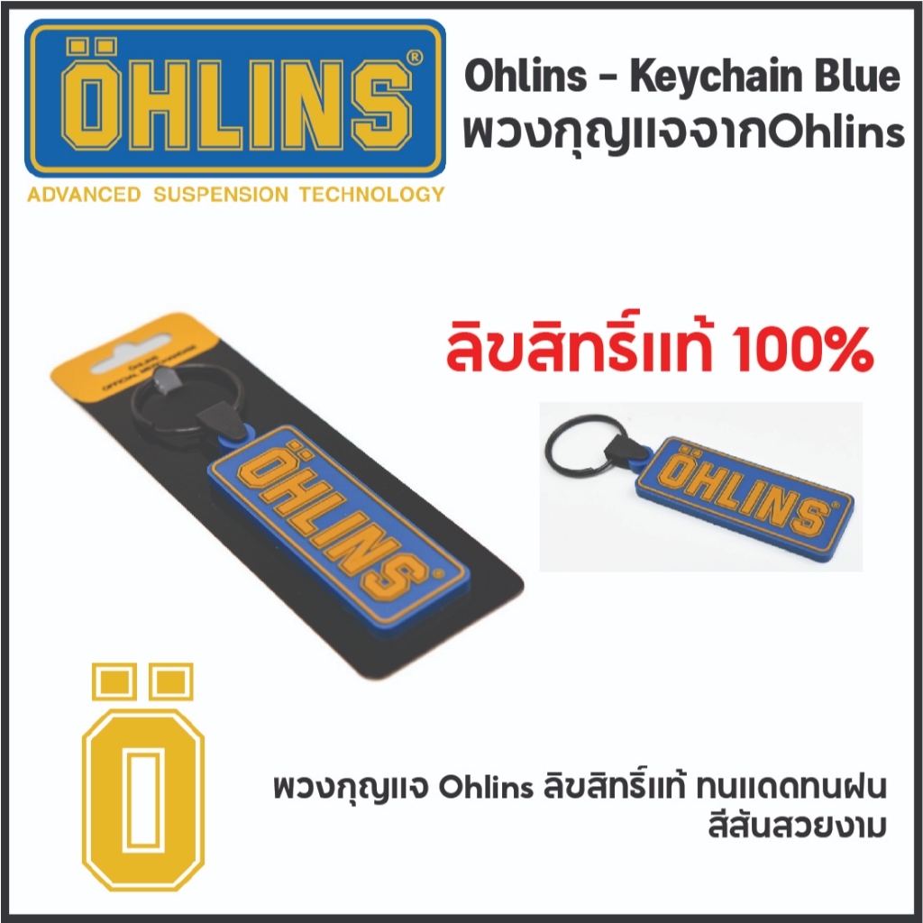 ***ลิขสิทธิ์แท้ 100%*** พวงกุญแจ Ohlins - Keychain Blue | Shopee Thailand
