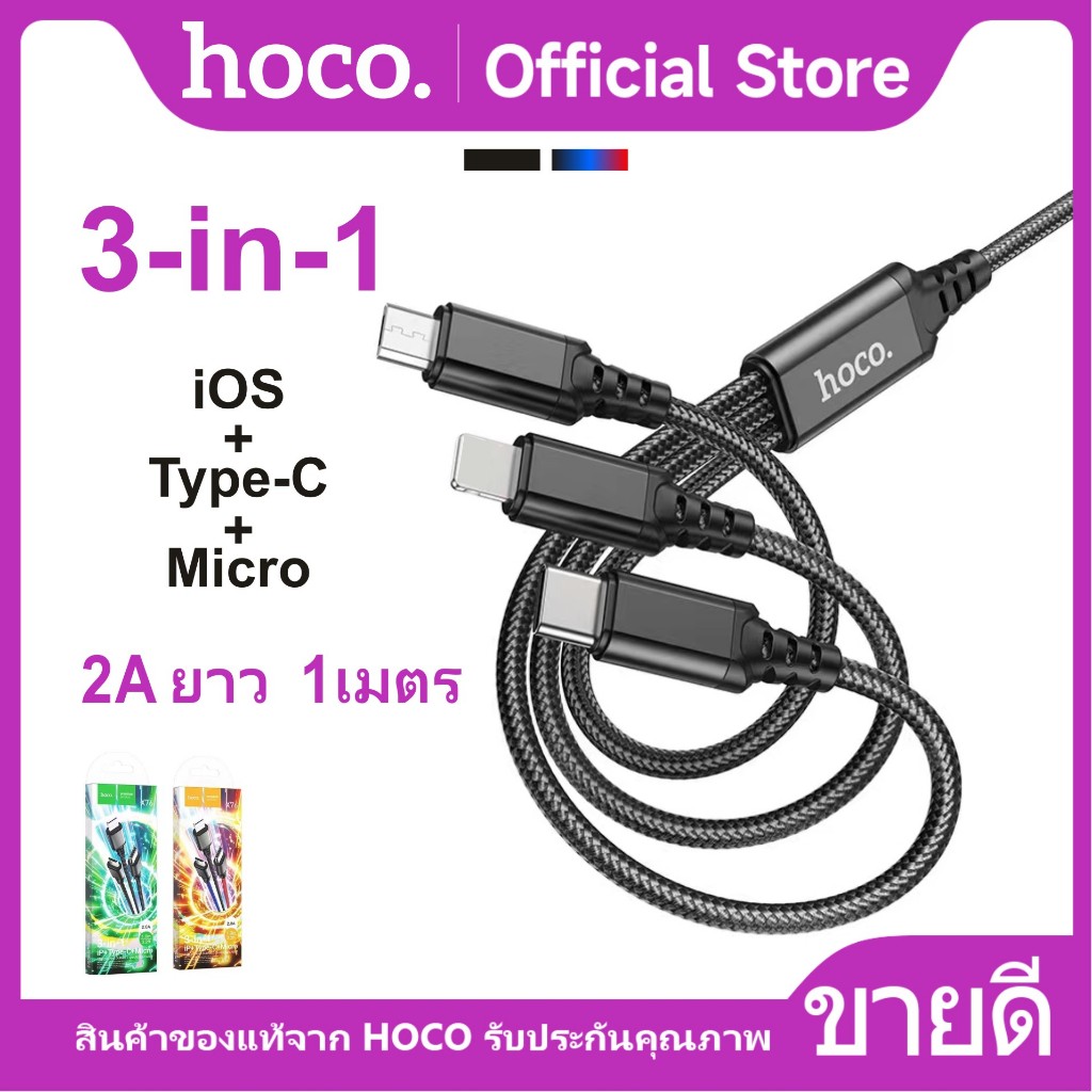HOCO X76 3in1 สำหรับ iOS/Micro/Type-C สายชาร์จ 3 หัว ความยาว1เมตร จ่าย ...