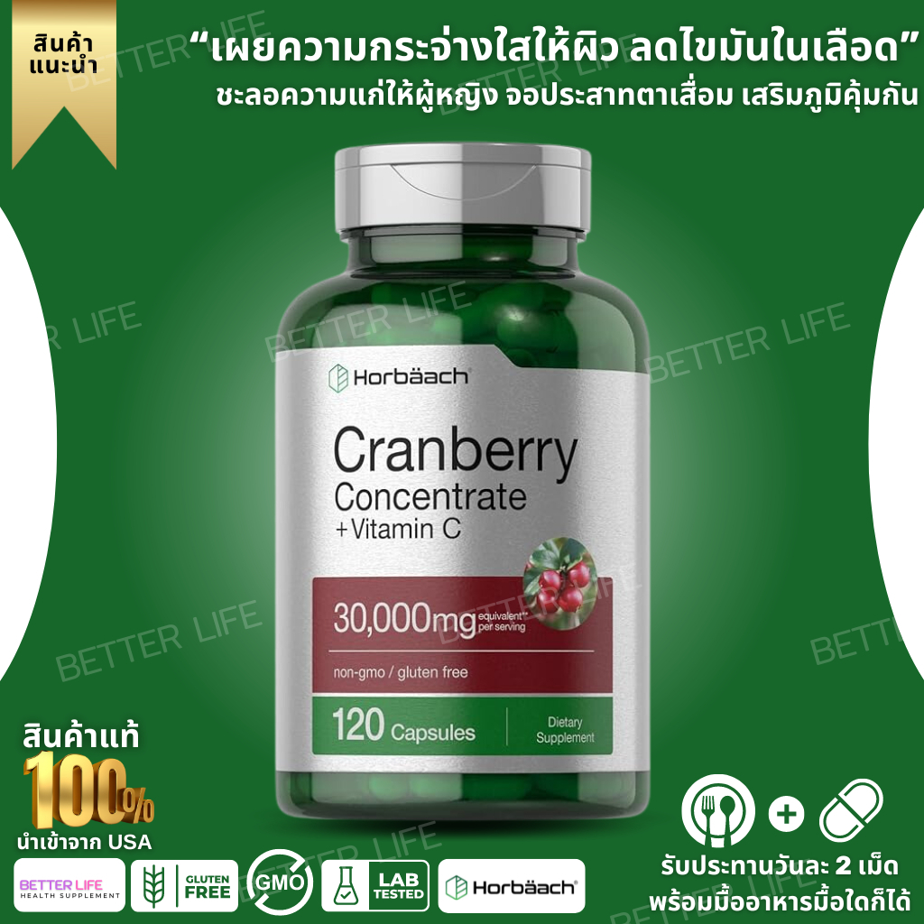 ดูแลผิวพรรณ Horbaach Cranberry (30,000 mg) + Vitamin C 120 Capsules ...