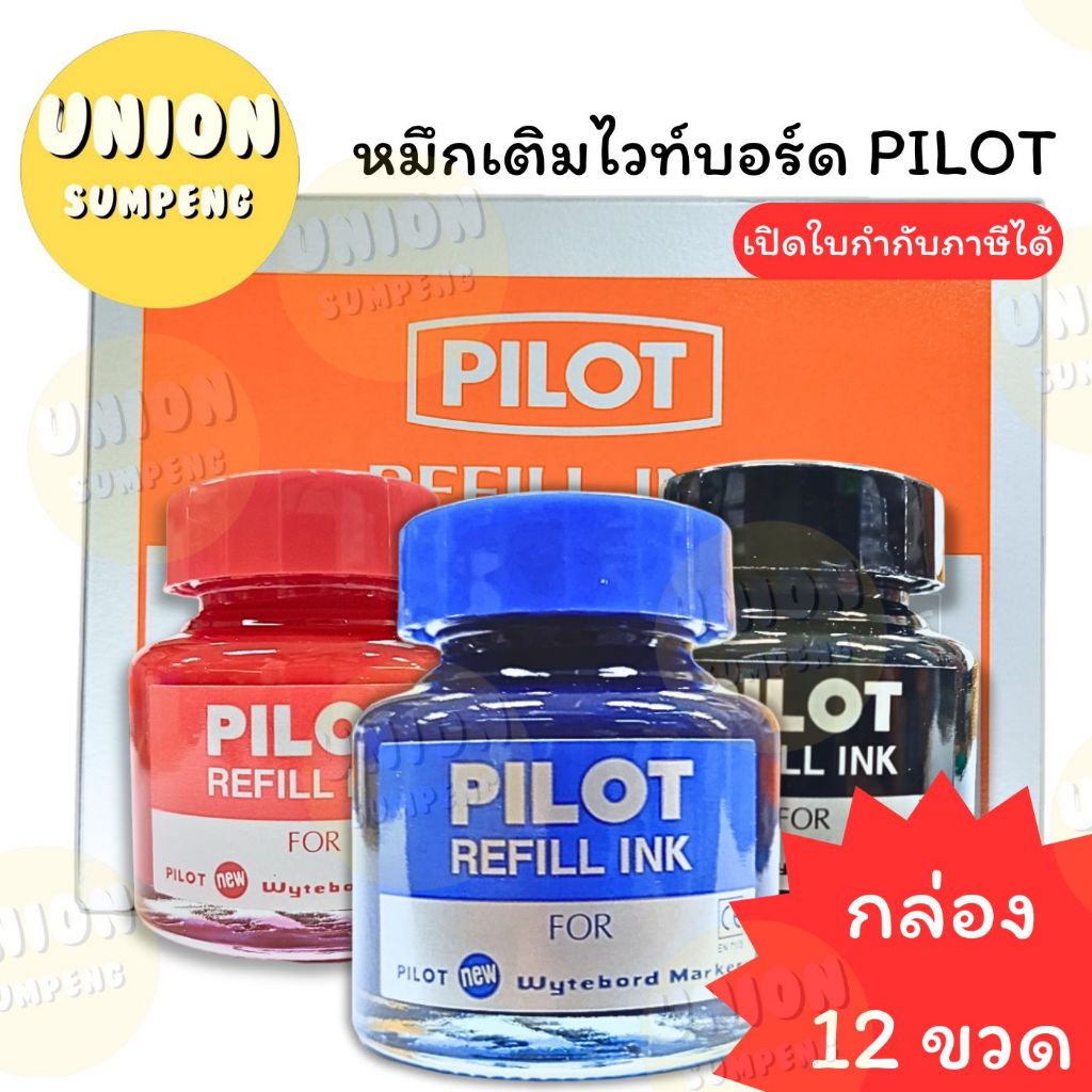 (USP)💢แท้/แถมที่ดูดน้ำหมึก💢(ยกกล่อง12ขวด) PILOT หมึกเติมปากกาไวท์บอร์ด ...