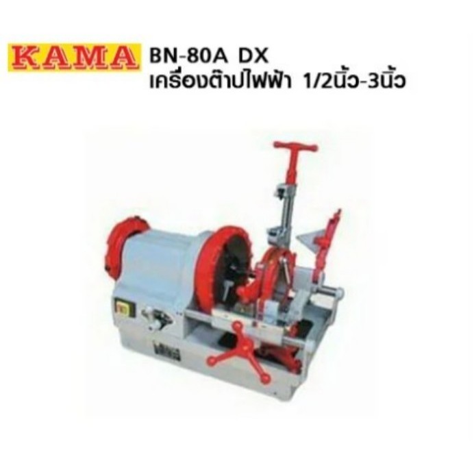 KAMA เครื่องต๊าปเกลียวไฟฟ้า เหล็กท่อกลม รุ่น BN-80A DX (1 /2" - 3") เครื่องต๊าปเหล็ก เครื่องต๊าป ...