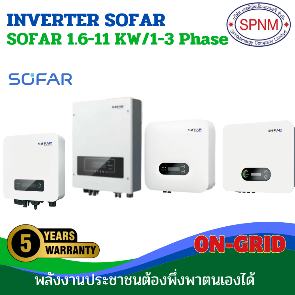SOFAR Inverter เครื่องศูนย์ 100% 1.6 ,3.3 ,5 ,6Kw/1Phase + Wifi+กันย้อน ...