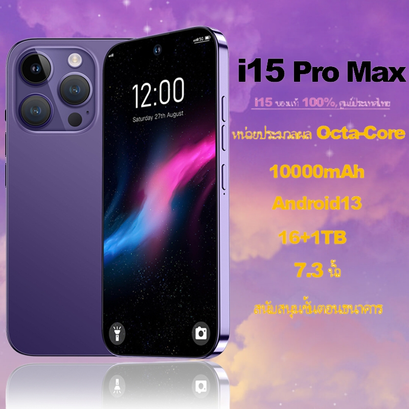 i15Pro 5G โทรศัพท์มือถือ 16GB + 1TB 7.3 นิ้ว 50MP + กล้อง 2MP 6800mAh ...