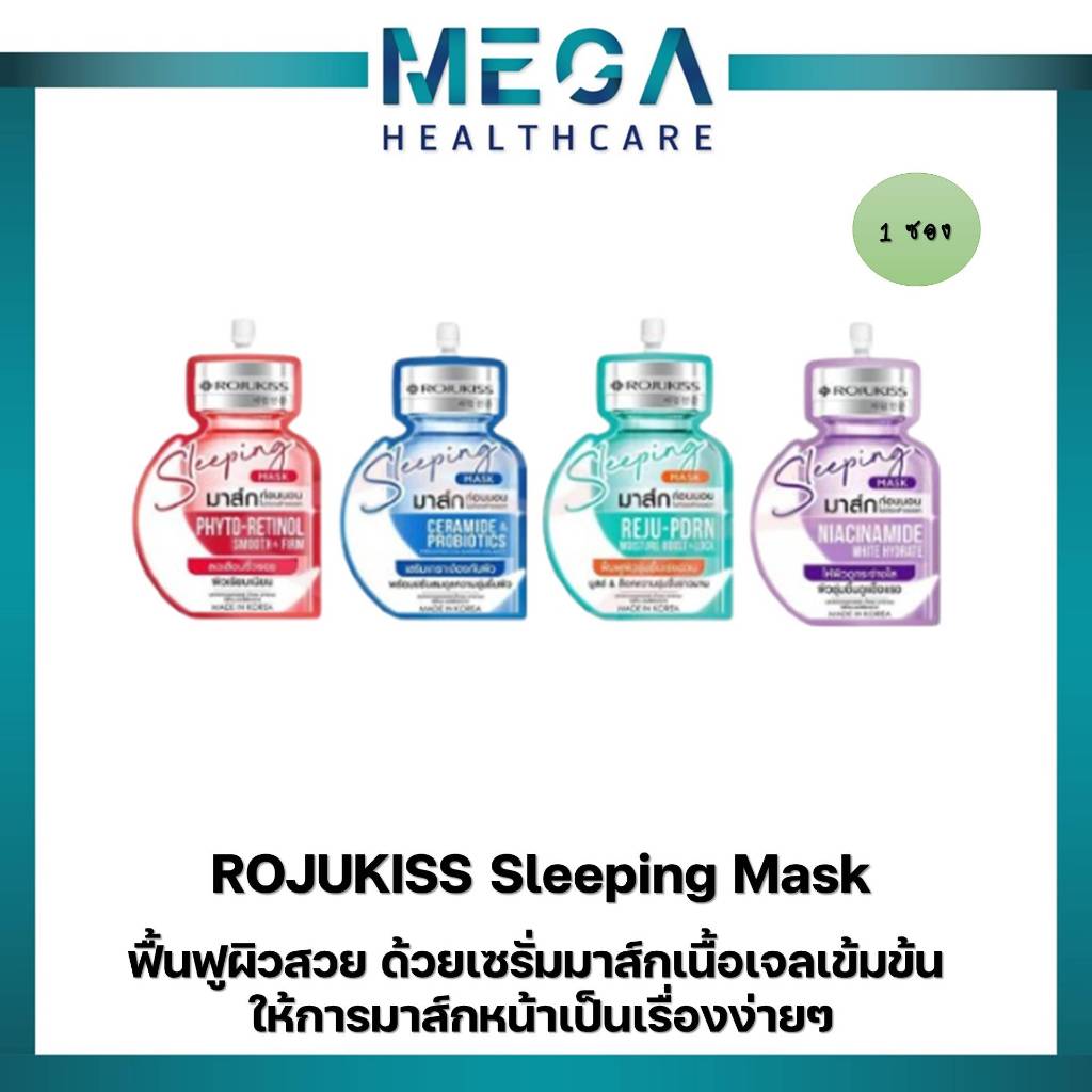 [ซอง] Rojukiss Sleeping Mask 20ml โรจูคิส สลีปปิ้ง มาส์ก 20ml | Shopee ...