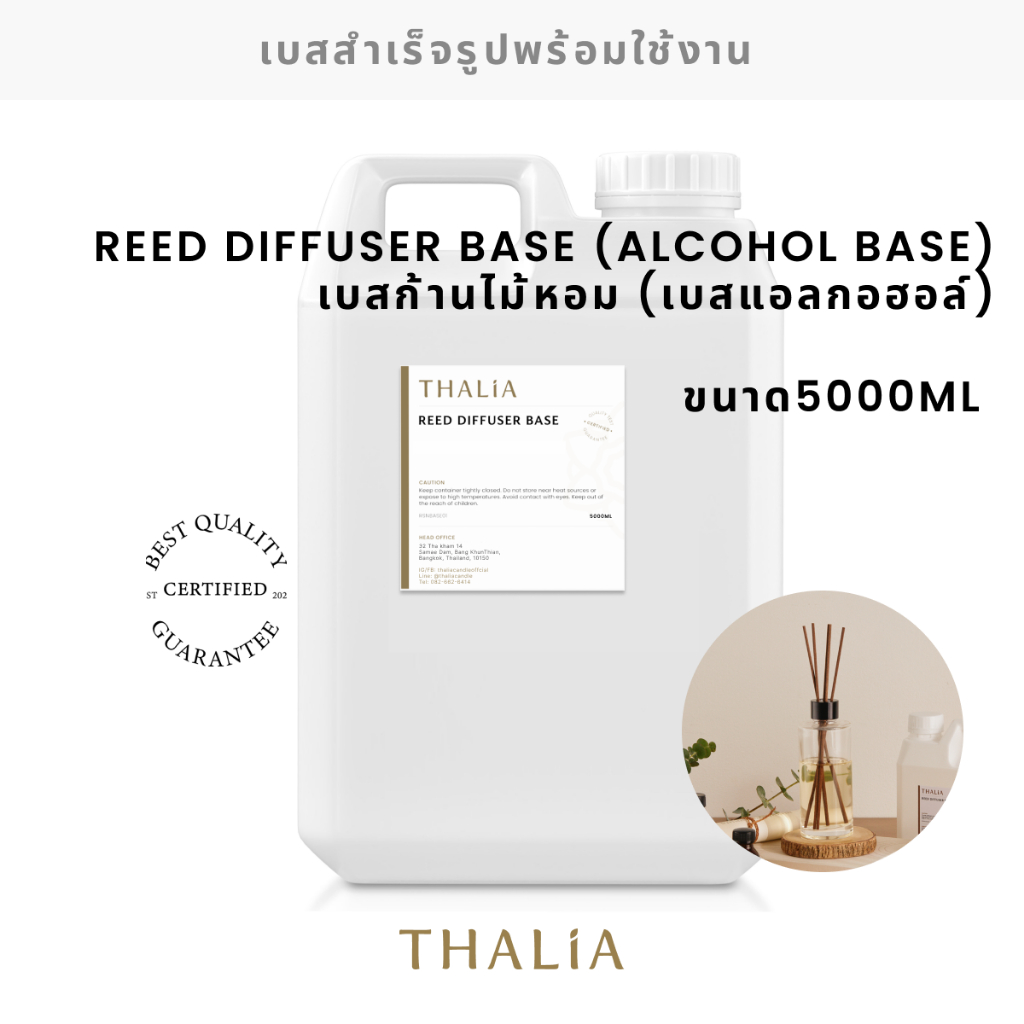 REED DIFFUSER BASE (ALCOHOL BASE) เบสละลายน้ำหอมก้านไม้หอม (ส่วนผสมมีแอลกอฮอล์) (5000ml ...