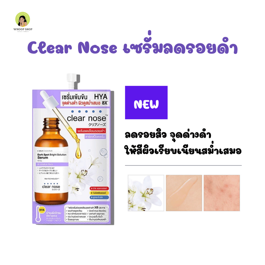 ส่งฟรี [1 ซอง] Clear Nose HYA เซรั่มลดรอยดำ สูตรเข้มข้น 8 เท่า ขนาด 7g ...
