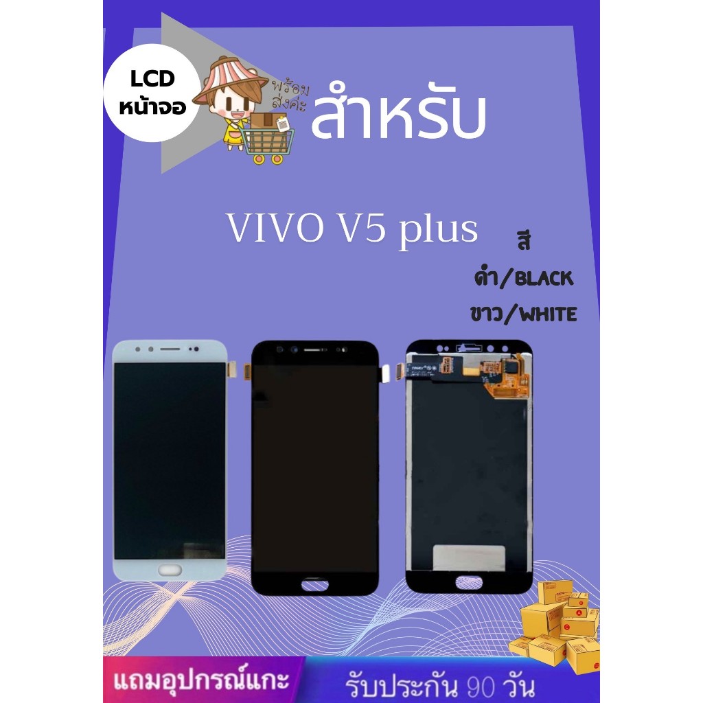 LCD Vivo V5 Plus แถมฟรี!! ชุดไขควง+ฟิล์ม+กาวติดจอ อะไหล่คุณภาพดี PN ...