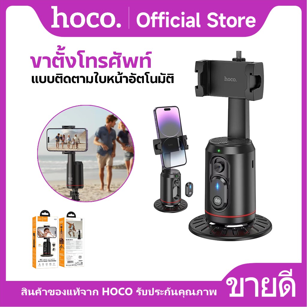HOCO K23 ขาตั้งมือถือ Lotus smart PTZ ตัวฐานหมุนไห้ 360 องศา ปรับยืดได้ถึง 3 เมตร มีรีโมทบลูทูธ ...