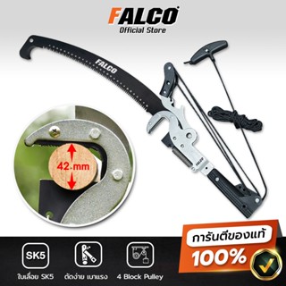 FALCO กรรไกรตัดกิ่งไม้สูง รุ่น Big Mac พร้อมใบเลื่อยโค้ง ใบมีด SK5 ด้ามยาวสำหรับตัดไม้สูง ...