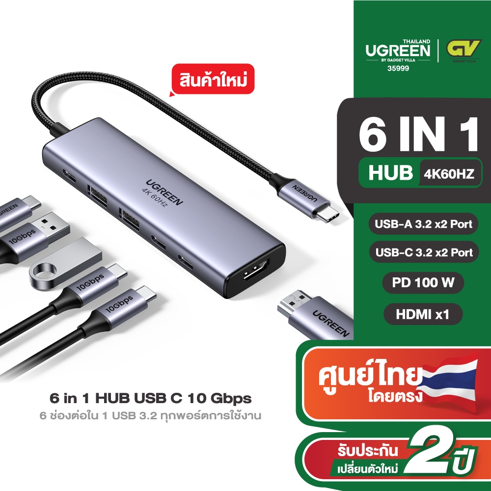 UGREEN รุ่น 35999 USB HUB 6in1 HDMI 4K 60Hz USB3.2 x2 USB C 3.2 x2 พอร์ต PD 100W HDMI x1 ...