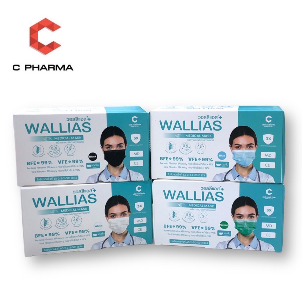 หน้ากากอนามัยทางการเเพทย์ ยี่ห้อ WALLIAS หนา 3 ชั้น บรรจุ 50 ชิ้น/กล่อง | Shopee Thailand
