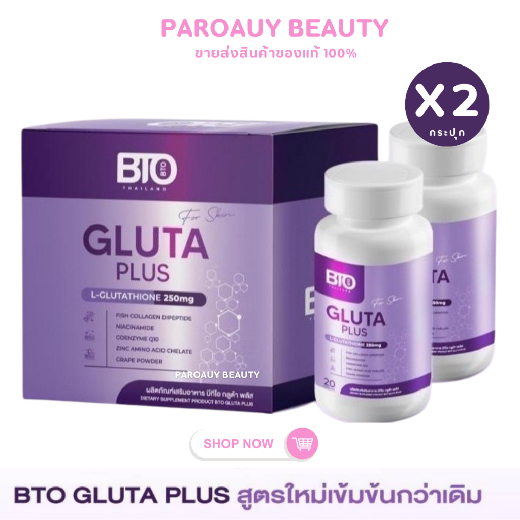 [ 1 แถม 1 ] กลูต้า BTO Gluta BTO วิตามินผิวใส หัวเชื้อกลูต้า เข้มข้น ลดสิว ผิวใส ( 1 กระปุก มี ...