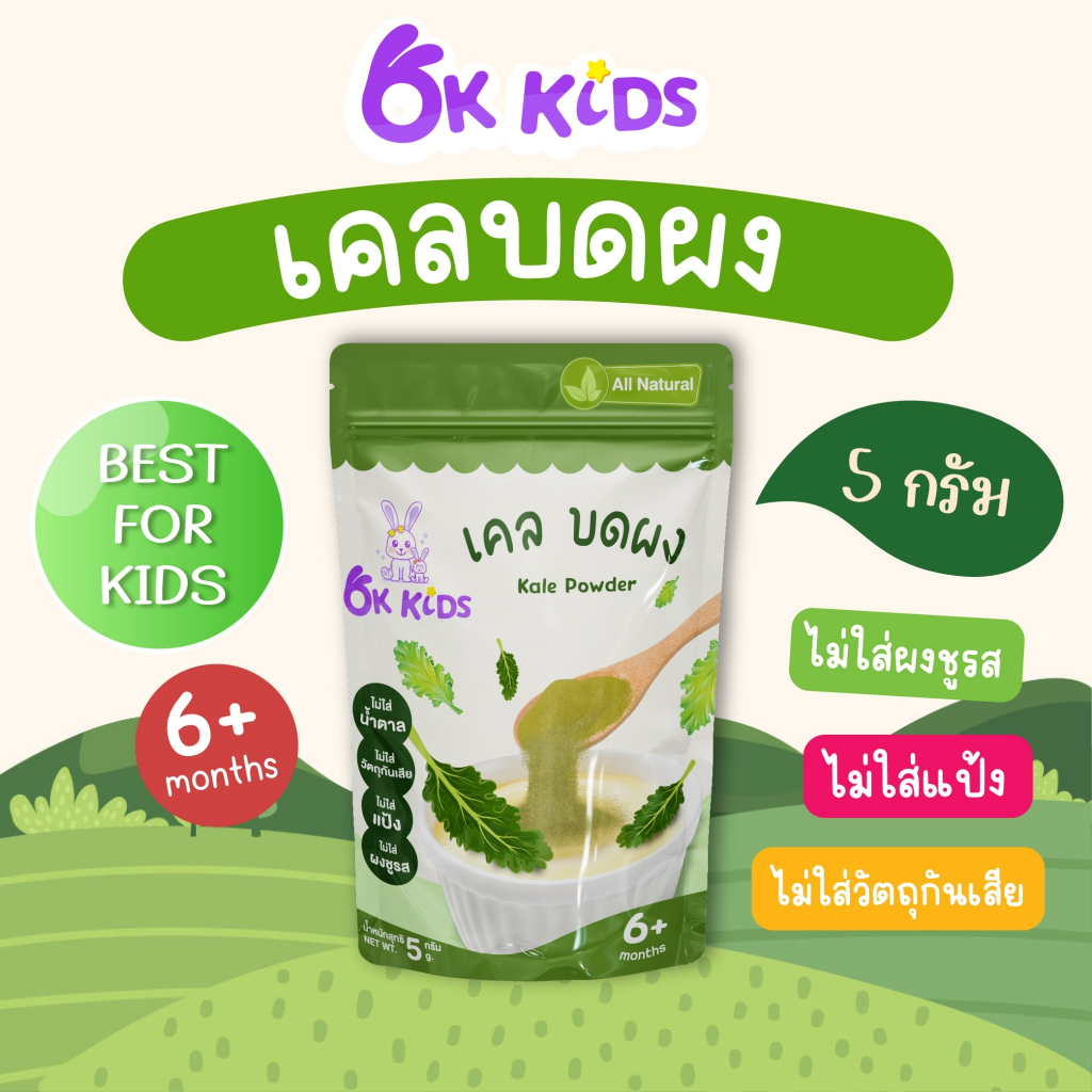 เคลบดผง Kale Powder / OK KIDS OK_005 | Shopee Thailand