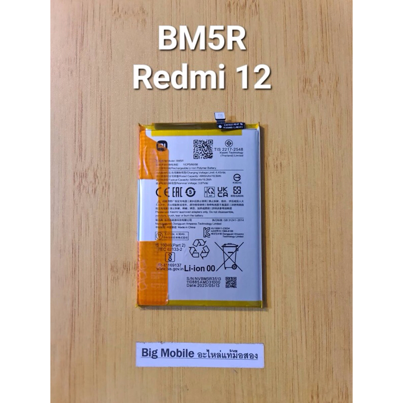 แบตเตอรี่ (แท้ มือ2) เรดมี่ Redmi 12 (Model:BN5R) | Shopee Thailand